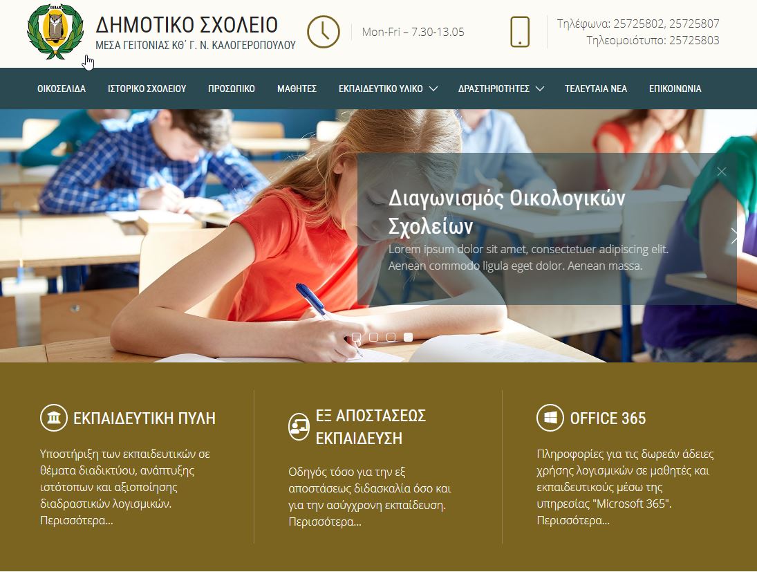 www.schools.ac.cy | Υποστήριξη Δημόσιων Σχολείων